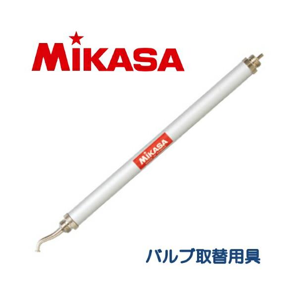 【MIKASA-ミカサ】　スポーツ用品 サッカー フットサル バレーボール バスケットボール ハンドボール ボールケア用品 へそ ヘソ バルブ ゴム 交換 取り替え 取り換え 修理 メンテナンス●バルブ取替専用具　【TL-40】各種スポーツ...