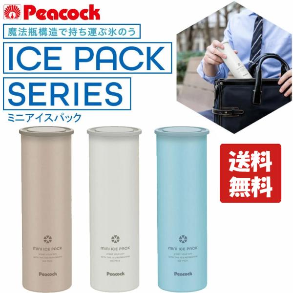 まほうびん構造で持ち運ぶから、冷たさ長持ち。・シリコーン製の氷のうで肌に優しい。・小さなバッグにも入れやすいスリムタイプ。・外で遊ぶお子様の熱中症対策にもおすすめ。・本体サイズ(約mm)：58x58x170・本体質量(約kg)：0.2・氷の...