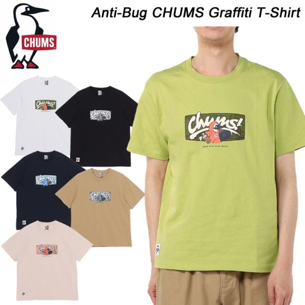 〈デザイン〉まさに〈ANTI-BUGシリーズ〉の虫よけ機能を表現するようなグラフィックTシャツ。程よくゆとりのあるボックスシルエット。虫よけをテーマにグラフィティと掛け合わせて、ストリートアーティストが虫よけスプレーでグラフィティを描いてい...