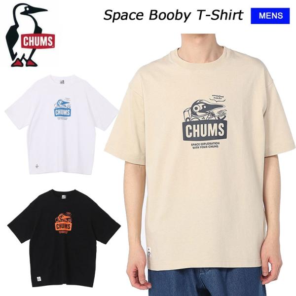宇宙服をまとったブービーバードのロゴTシャツコンセプトは「宇宙だって、アウトドア」宇宙から着想を得た「SPACE」シリーズ。宇宙は究極のアウトドア。そんなロマンや楽しさをCHUMSらしいあそびゴコロのあるデザインに投影しました。〈デザイン〉...