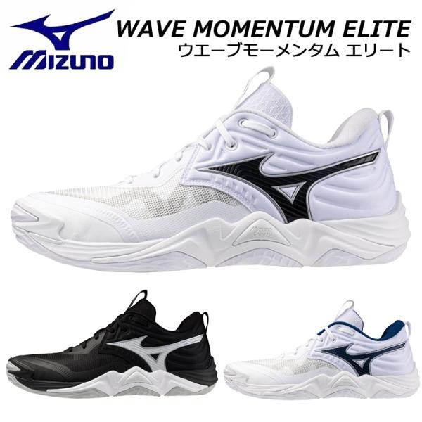 ブレるな。何度でも。最高のクッション性と安定性を追求したトップモデル「ウエーブモーメンタムエリート」 ■カラー51：ホワイト×ブラック54：ブラック×メタリックグレー×ブルー55：ホワイト×ネイビー■素材：甲材／合成繊維・人工皮革、底材／合...