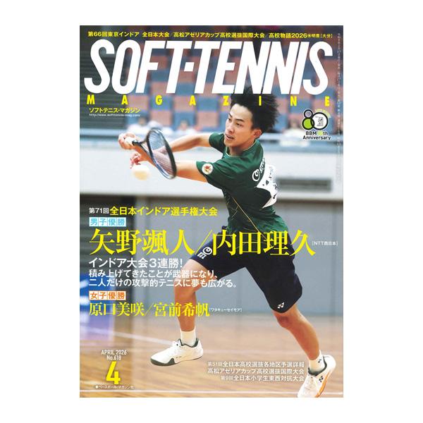ベースボールマガジン社 ソフトテニス書籍・DVD ソフトテニスマガジン 2026年4月号 BBM0592604「テニス・ソフトテニス・バドミントン・野球・ソフトボール・卓球・ランニング専門店」