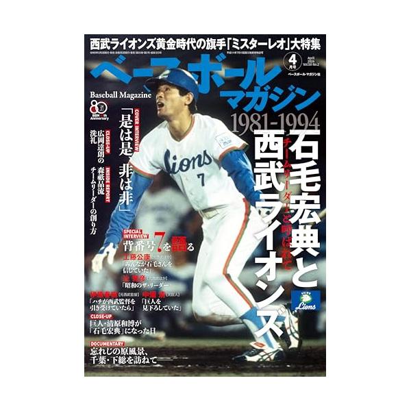 ベースボールマガジン社 野球書籍・DVD ベースボールマガジン 2026年4月号 BBM0712604「テニス・ソフトテニス・バドミントン・野球・ソフトボール・卓球・ランニング専門店」