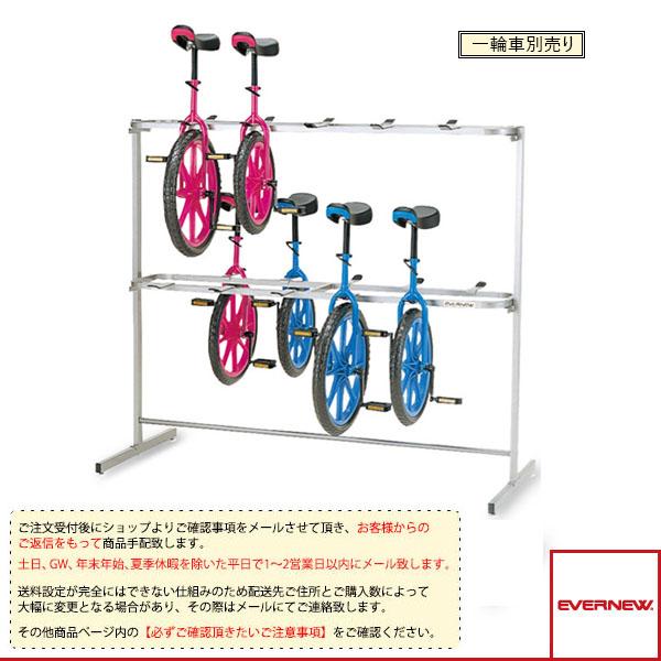 エバニュー ニュースポーツ・リクレエーション設備・備品 [送料別途]一輪車ラック2段 20台掛 EKD119「テニス・ソフトテニス・バドミントン・野球・ソフトボール・卓球・ランニング専門店」