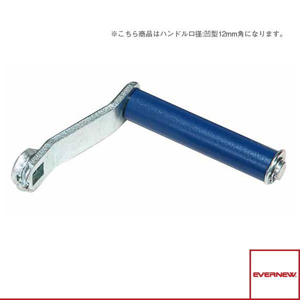 エバニュー バレーボール設備・備品 ネット巻ハンドル 硬式EV EKE168「テニス・ソフトテニス・バドミントン・野球・ソフトボール・卓球・ランニング専門店」