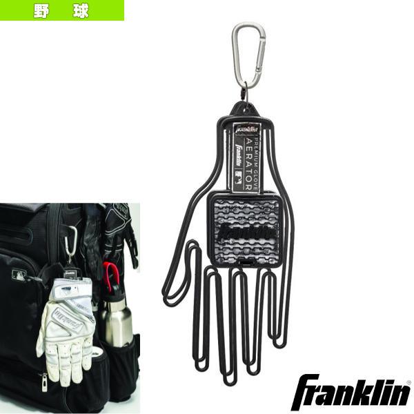 フランクリン 野球アクセサリ・小物 GLOVE AERATOR／グローブ エアレーター（23576）「テニス・ソフトテニス・バドミントン・野球・ソフトボール・卓球・ランニング専門店」
