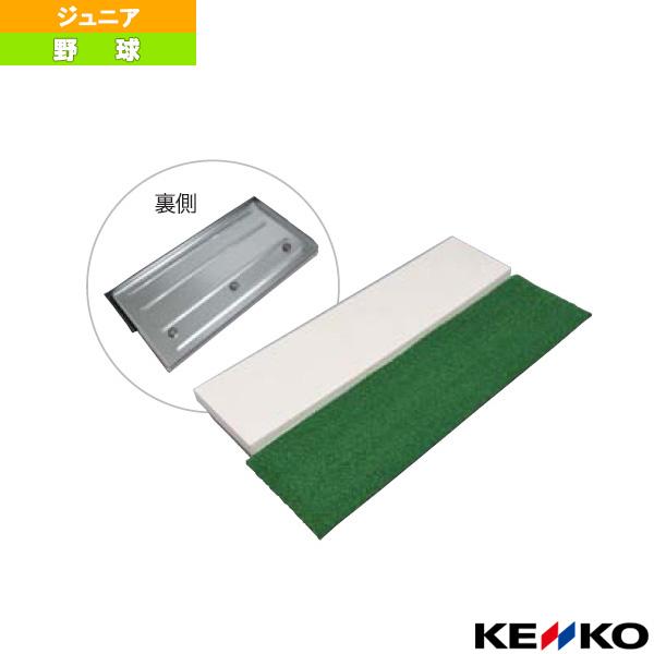 ケンコー 野球グランド用品 少年野球ピッチャ−マウンドプレート 置き型 BOYS-P-MOUND「テニス・ソフトテニス・バドミントン・野球・ソフトボール・卓球・ランニング専門店」