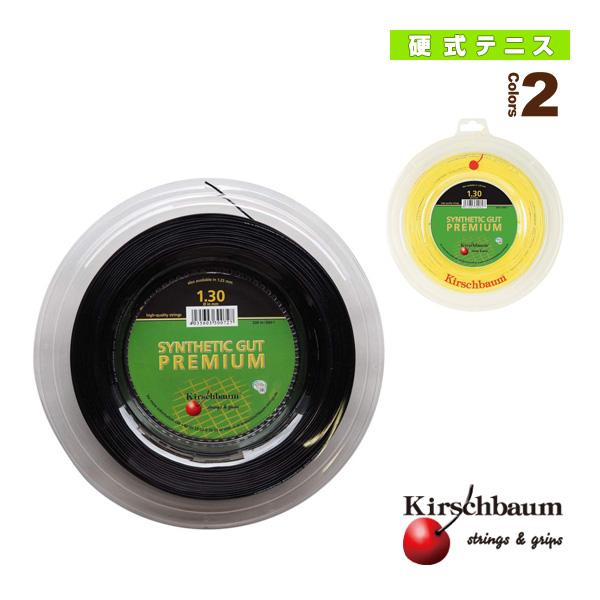 キルシュバウム テニスストリング（ロール他）  シンセティックプレミアム／Synthetic Premium／200mロール（SYNTHETIC-PREMIUM）「テニス・ソフトテニス・バドミントン・野球・ソフトボール・卓球・ランニング専門...