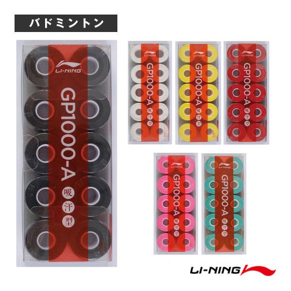 リーニン バドミントンアクセサリ・小物 グリップテープ GP1000-A 10個入り ASJT067「テニス・ソフトテニス・バドミントン・野球・ソフトボール・卓球・ランニング専門店」