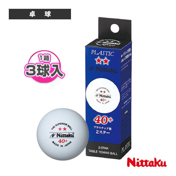 ニッタク 卓球ボール プラ2スターボール 3個入 NB-1320「テニス・ソフトテニス・バドミントン・野球・ソフトボール・卓球・ランニング専門店」