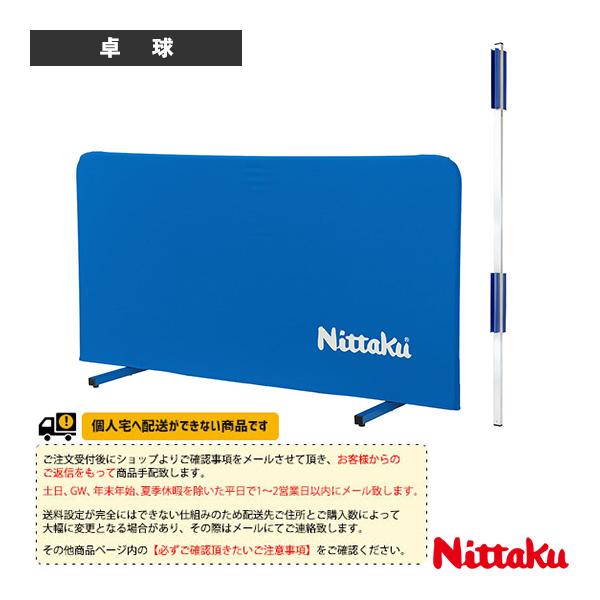 ニッタク 卓球コート用品 [送料別途]マジ防フェンス NT-3635「テニス・ソフトテニス・バドミントン・野球・ソフトボール・卓球・ランニング専門店」