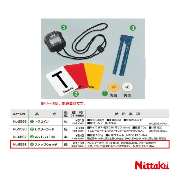 ニッタク 卓球コート用品  ストップウォッチ（NL-9598）「テニス・ソフトテニス・バドミントン・野球・ソフトボール・卓球・ランニング専門店