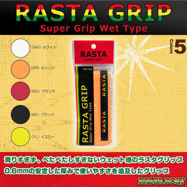 ラスタ テニスアクセサリ・小物  RASTA GRIP／ラスタグリップ／グリップテープ（RASTA-210）「テニス・ソフトテニス・バドミントン・野球・ソフトボール・卓球・ランニング専門店