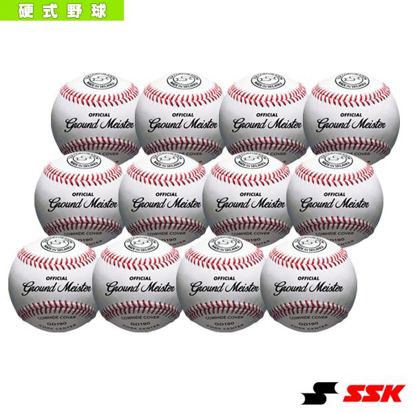 エスエスケイ 野球ボール  高校試合球『1箱12球入り』／硬式野球ボール（GD190）「テニス・ソフトテニス・バドミントン・野球・ソフトボール・卓球・ランニング専門店