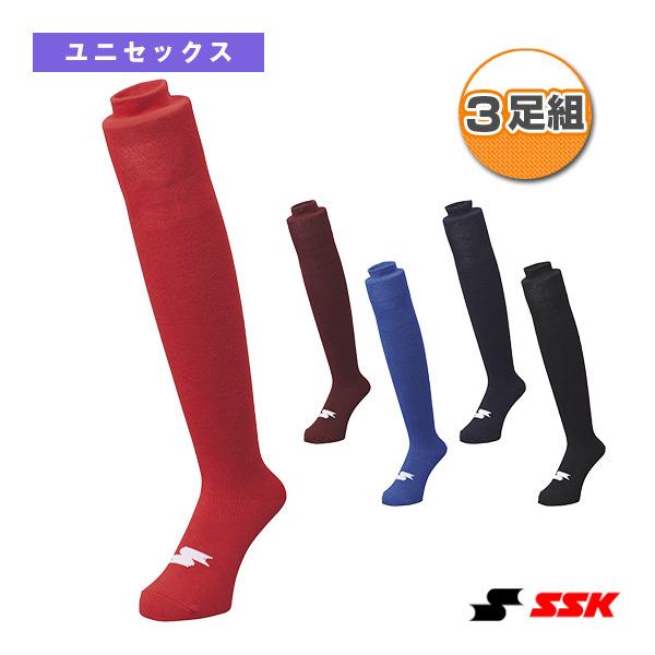 エスエスケイ 野球ウェア（メンズ/ユニ） 3足組カラーソックス YA2531C／YA2534C／YA2537C／YA2539C「テニス・ソフトテニス・バドミントン・野球・ソフトボール・卓球・ランニング専門店」