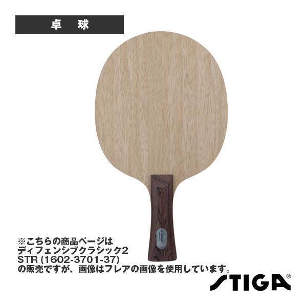 スティガ 卓球ラケット ディフェンシブクラシック2 DEFENSIVE CLASSIC 2 STR 1602-3701-37「テニス・ソフトテニス・バドミントン・野球・ソフトボール・卓球・ランニング専門店」