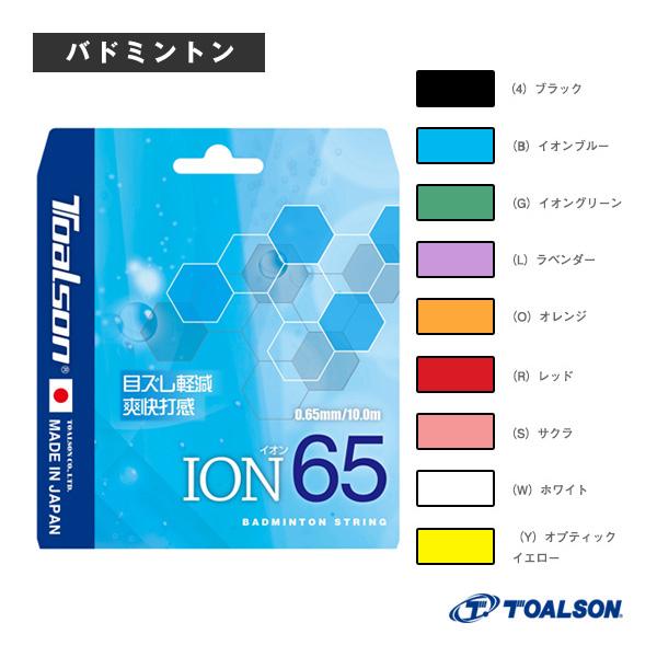 トアルソン バドミントンストリング（単張） イオン 65 ION 65 10m 841650「テニス・ソフトテニス・バドミントン・野球・ソフトボール・卓球・ランニング専門店」