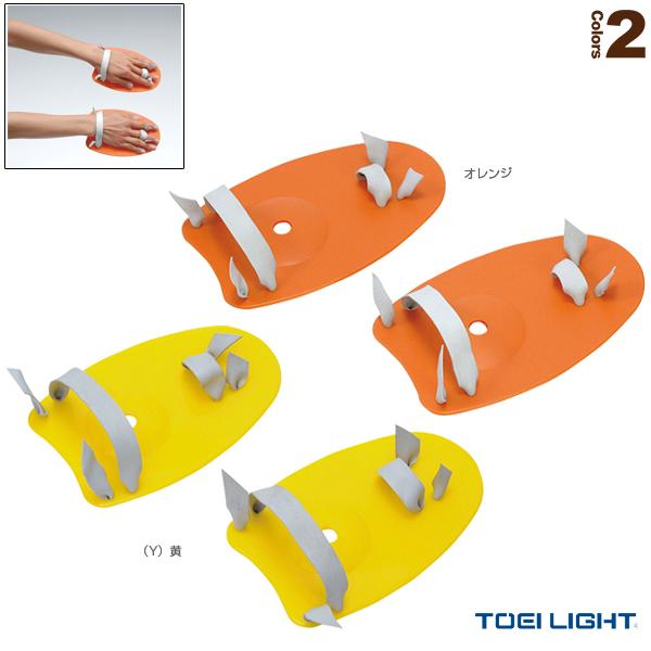 TOEI(トーエイ) 水泳設備・備品  スイムハンドパドル／2ヶ1組（B-3574）「テニス・ソフトテニス・バドミントン・野球・ソフトボール・卓球・ランニング専門店<張人の店>」