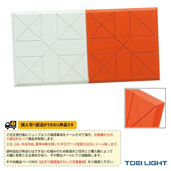 TOEI(トーエイ) 野球グランド用品 [送料別途]ラバーダブルベース15 B-3658「テニス・ソフトテニス・バドミントン・野球・ソフトボール・卓球・ランニング専門店」
