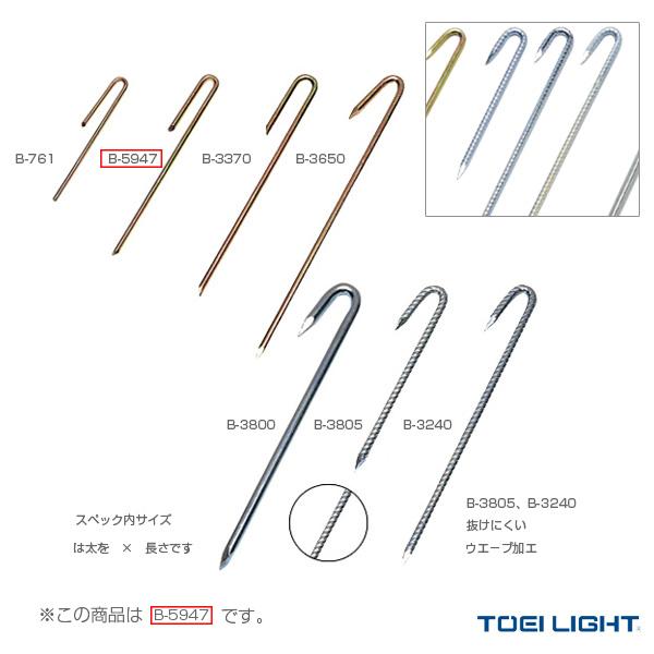 TOEI(トーエイ) 運動場用品設備・備品 グランドロープ用クイL15 100本1組 B-5947「テニス・ソフトテニス・バドミントン・野球・ソフトボール・卓球・ランニング専門店」