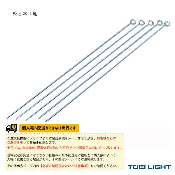 TOEI(トーエイ) 運動場用品設備・備品 [送料別途]ロープガイドS90 5本1組 G-1276「テニス・ソフトテニス・バドミントン・野球・ソフトボール・卓球・ランニング専門店」
