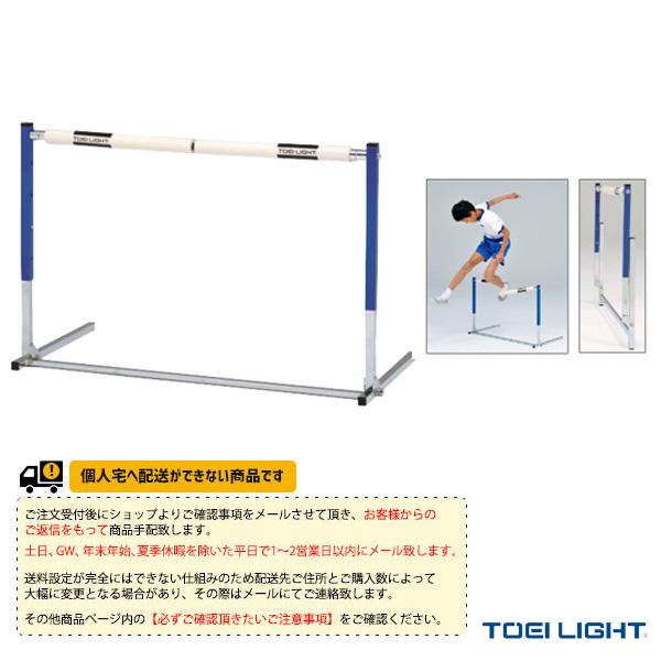 TOEI(トーエイ) 陸上設備・備品 [送料別途]フレキシブルハードル360（小） 小学校向 折りたたみ式 G-1447「テニス・ソフトテニス・バドミントン・野球・ソフトボール・卓球・ランニング専門店」