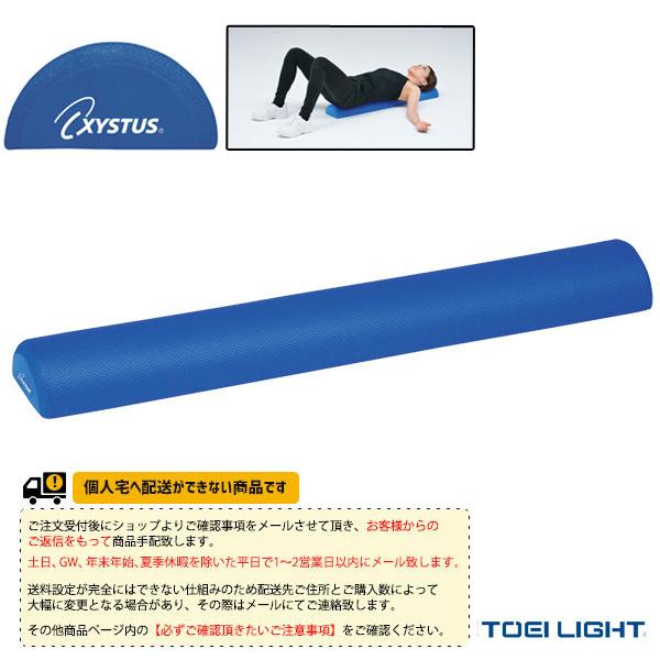 TOEI(トーエイ) フィットネストレーニング用品  [送料別途]ストレッチローラーSC900／ハーフタイプ（H-7249）「テニス・ソフトテニス・バドミントン・野球・ソフトボール・卓球・ランニング専門店<張人の店>」