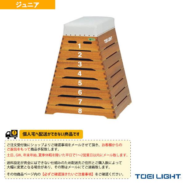 TOEI(トーエイ) 体育館用品設備・備品 [送料別途]跳び箱8段小型 小学校向 T-1312「テニス・ソフトテニス・バドミントン・野球・ソフトボール・卓球・ランニング専門店」