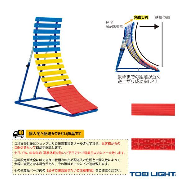 TOEI(トーエイ) 運動場用品設備・備品  [送料別途]逆上がり補助板5／屋外用（T-1652）「テニス・ソフトテニス・バドミントン・野球・ソフトボール・卓球・ランニング専門店」