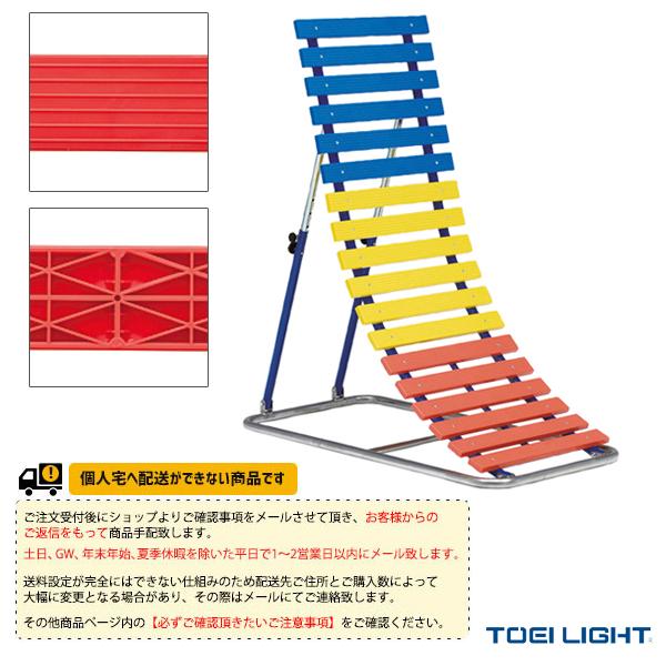 TOEI(トーエイ) 運動場用品設備・備品  [送料別途]逆上がり補助板ワイドステン1（T-2121）「テニス・ソフトテニス・バドミントン・野球・ソフトボール・卓球・ランニング専門店