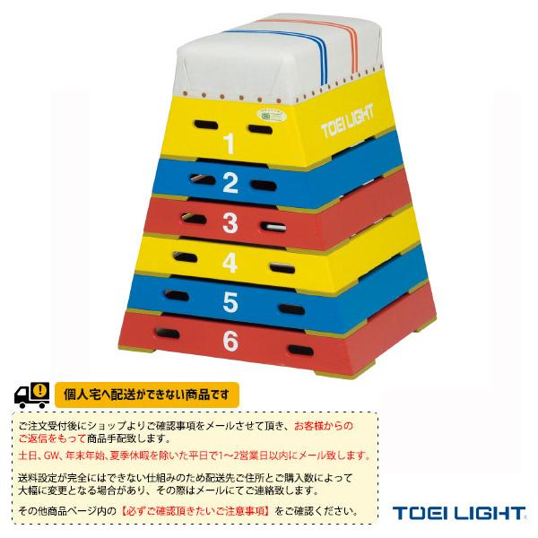 TOEI(トーエイ) 体育館用品設備・備品  [送料別途]カラー跳び箱6段／小学校向（T-2573）「テニス・ソフトテニス・バドミントン・野球・ソフトボール・卓球・ランニング専門店