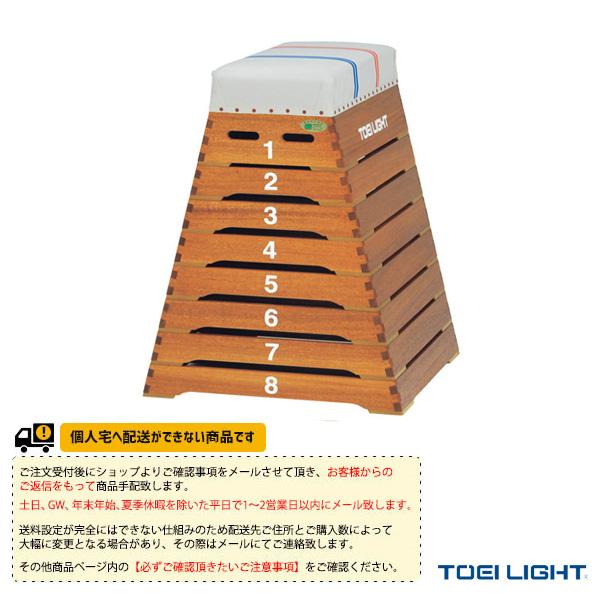 TOEI(トーエイ) 体育館用品設備・備品 [送料別途]跳び箱ST8段小型 小学校向 T-2697「テニス・ソフトテニス・バドミントン・野球・ソフトボール・卓球・ランニング専門店」