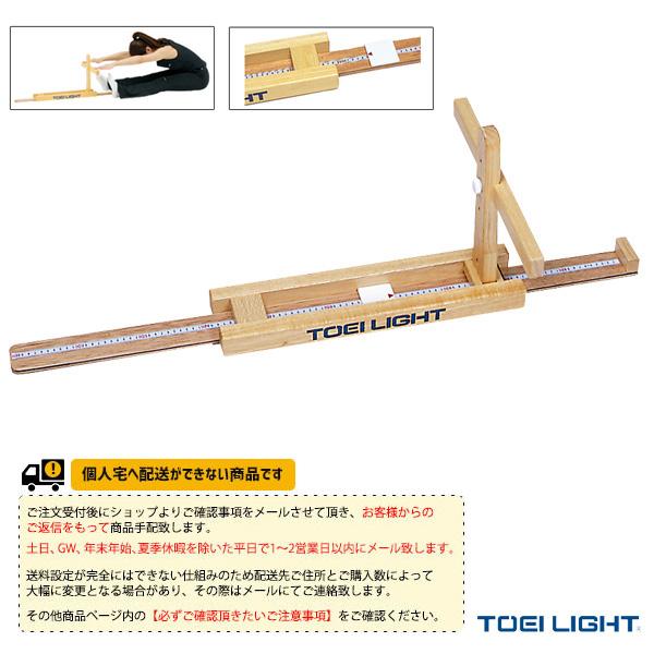 TOEI(トーエイ) 体力測定設備・備品  [送料別途]長座体前屈測定器1 T-2791「テニス・ソフトテニス・バドミントン・野球・ソフトボール・卓球・ランニング専門店」