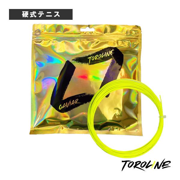 トロライン テニスストリング（単張） CAVIAR／キャビア（UNKN-0097）「テニス・ソフトテニス・バドミントン・野球・ソフトボール・卓球・ランニング専門店」