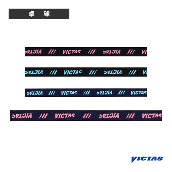 ヴィクタス 卓球アクセサリ・小物  SIDETAPE FLOCKY／サイドテープ／起毛タイプ（801170）「テニス・ソフトテニス・バドミントン・野球・ソフトボール・卓球・ランニング専門店