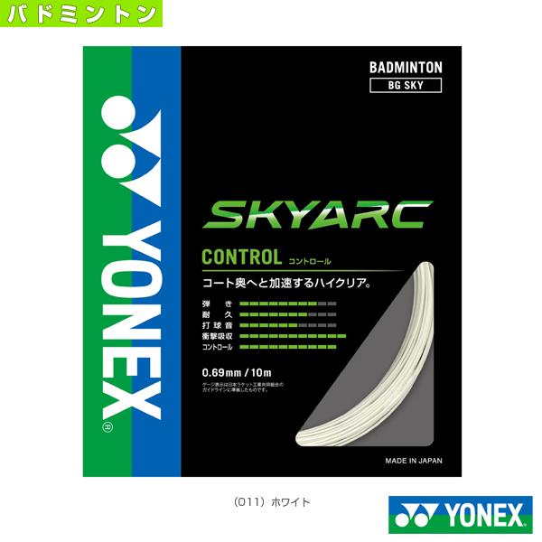 ヨネックス バドミントンストリング（単張） スカイアーク SKYARC BGSKY「テニス・ソフトテニス・バドミントン・野球・ソフトボール・卓球・ランニング専門店」