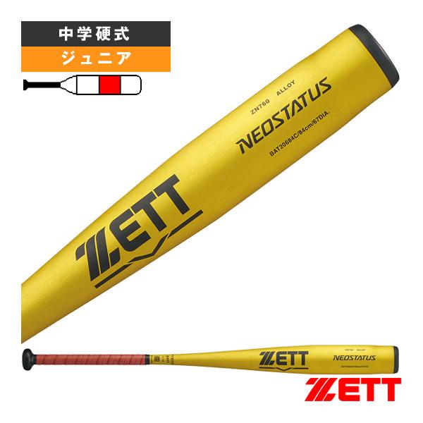 ゼット 野球バット 2026年06月下旬【予約】NEOSTATUS ネオステイタス 中学硬式金属製バット BAT20683C-5301「テニス・ソフトテニス・バドミントン・野球・ソフトボール・卓球・ランニング専門店」