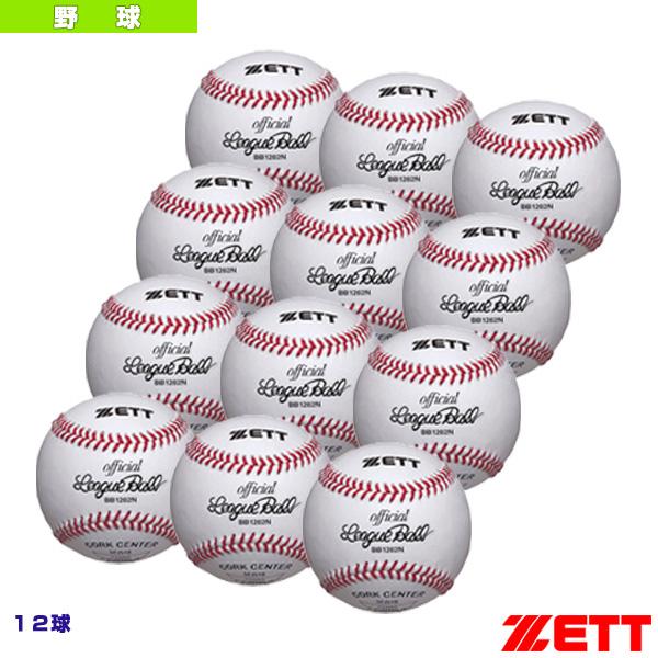 ゼット 野球ボール 硬式野球用ボール『1箱12球入り』 高校試合球 BB1202N「テニス・ソフトテニス・バドミントン・野球・ソフトボール・卓球・ランニング専門店」