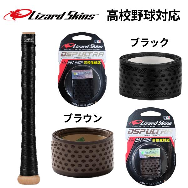 リザードスキンズ　※高校生（学生）対応バットグリップテープ/DSPウルトラ楕円パターンに多方向リッジを追加し、より優れたパフォーマンスを実現。新しいプレミアム粘着剤を採用し、グリップには使いやすさを考慮した取り付けコールアウトを配置。カラー...