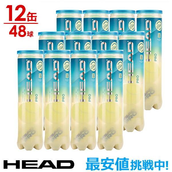HEAD ヘッド 「HEAD PRO ヘッドプロ 4球入り1箱 12缶/48球  571714」テニスボール『即日出荷』