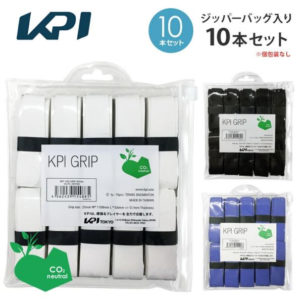 『即日出荷』「10本セット・ジッパーバッグ入」KPI ケイピーアイ 「WET OVER GRIP[オーバーグリップ] ウェットタイプ KPI100」テニス・バドミントン用グリップテープ KPIオリジナル「KPI限定」「SDGsプロジェクト」
