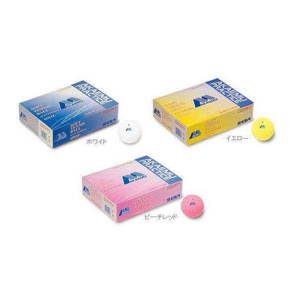 「ネーム入れ対象外」昭和ゴム SHOWA/ショーワ アカエムプラクティス 1ダース ソフトテニスボール 練習球  軟式テニスボール 『即日出荷』