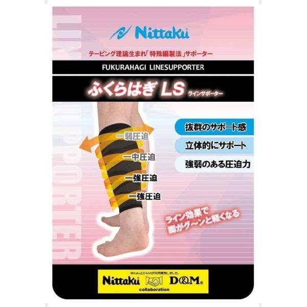 Nittaku ニッタク [ふくらはぎ LS NL9657]卓球グッズその他「KPI」