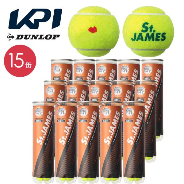 「SDGsプロジェクト」「KPIオリジナルモデル」DUNLOP ダンロップ 「St.JAMES セントジェームス  1箱 15缶/60球 」テニスボール『即日出荷』