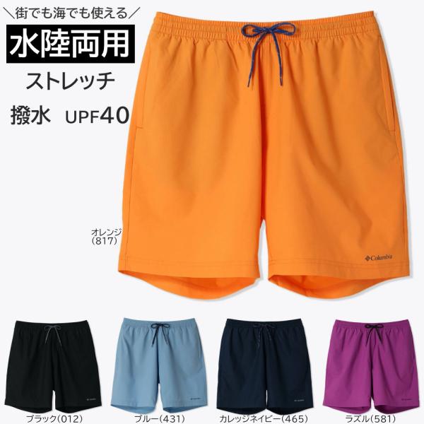 【国内正規品】デイリースタイルからウォーターアクティビティまでカバーする、水陸両用タイプのショートパンツ。ストレッチの効いた素材で動きやすく、耐久性と速乾性を兼ね備えているため、長時間の着用時でも快適なはき心地を持続します。小雨程度の雨を弾...