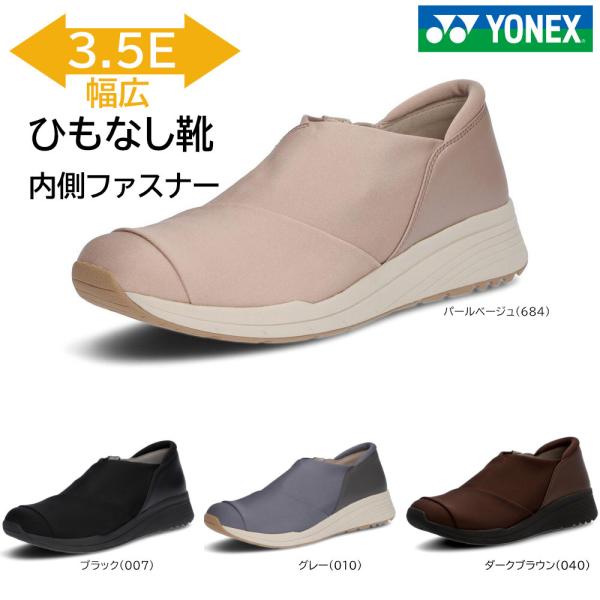 ヨネックスのレディース ウォーキングシューズのスリッポン(紐なし)モデルです。内側ファスナー付きで脱ぎ履きも簡単です。「軽い。疲れにくい。ひざにやさしい。」を追求した「パワークッション L120」スポーツブランドYONEX(ヨネックス)がス...