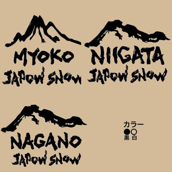 カッティングステッカー 雪国 地名 ご当地ステッカー スキー スノーボード スノボ スキー場 妙高 新潟 長野MYOKO、NIIGATA、NAGANOスキーヤー・スノーボーダーに人気のおしゃれでかっこいいステッカー！スキー スノーボード ヘ...