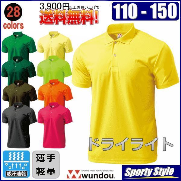 コスパ抜群、28色の豊富なカラーバリエが魅力の半袖無地ドライポロシャツ。ユニフォームや練習着、普段着としてオールシーズン大活躍。まとめ買いや色違いで揃えるのもおすすめ。スポーツ基準をクリアした高品質が自慢の定番商品。襟部分はしっかり立つフラ...