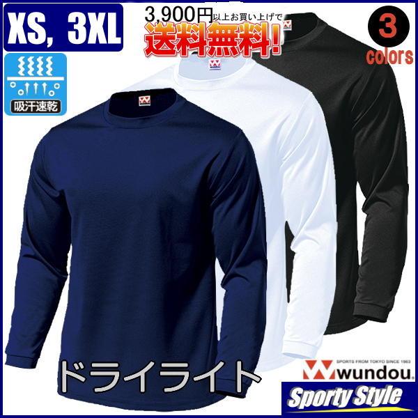 コスパ抜群で大人気の丸首無地ロングスリーブドライTシャツの追加サイズです。ゆったりとして動きやすく、ユニフォーム、練習着、体操服、インナー、普段着としてオールシーズン大活躍。薄手で軽くツルっとした肌触りが心地よくしっかりとした作り。人気のP...