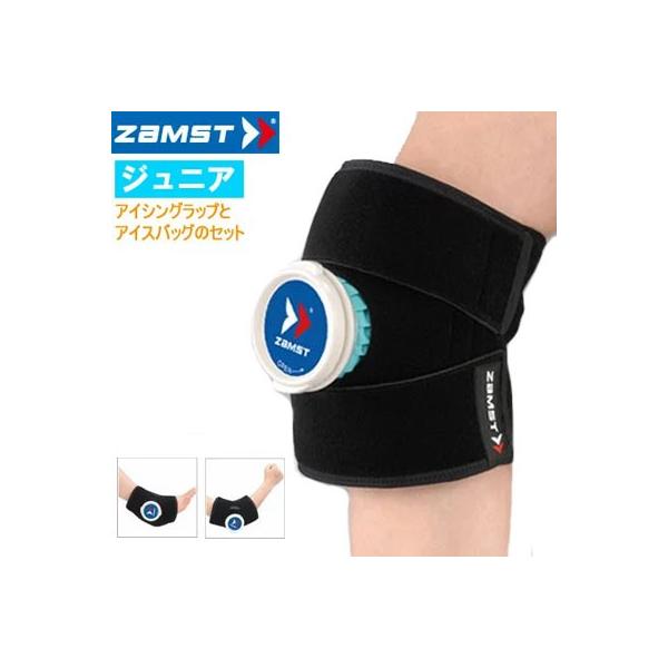 ザムスト[ZAMST] ザムストジュニアアイシングヒジ・ヒザ・足首・ソフトサポートジュニアのサイズに合わせた設計の、腕や足の冷却・圧迫に適したアイシング用ラップ。仮どめストラップを採用し、片手でも装着できます。  ■ ザムストジュニアアイシ...
